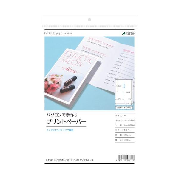 ■特徴 ●インクジェットプリンタ（IJP）で印刷できる、マット紙素材のパソコンで手作りプリントペーパーです。必要な量に合わせて小ロットで招待状が作れます。  ■仕様 ●サイズ：A4 ●坪量：170g／平方m ●紙厚：200μm ●カット数：...