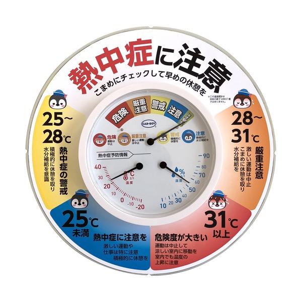 ■特徴 視認性の高いサインプレートと温湿度計で熱中症リスクを把握できます。 ■用途 厚さを見える化で、熱中症対策として。 ■仕様 測定範囲:温度-20℃〜40℃ 湿度10%〜90%、精度:温度±2℃、湿度±10% ■材質 温湿度計:ABS、...