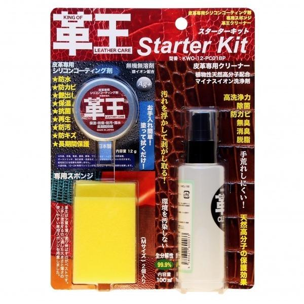 【商品説明】 皮革専用のお手入れなら、革王スターターキットがおススメです！ 3点セットです！  （1）シリコンコーティング剤 お手入れ簡単！塗って拭くだけの皮革専用シリコンコーティング剤！ 色落ちしない無機無用剤の皮革用シリコンコーティング...
