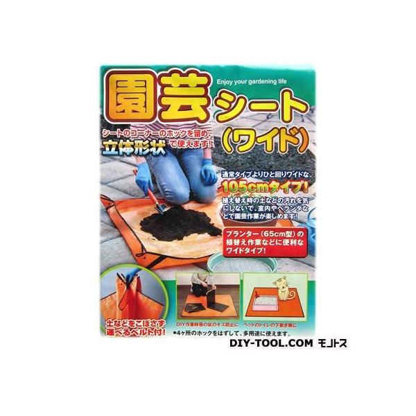 ●植え替え時の土の汚れを気にしないで、ベランダや室内等で園芸作業が楽しめます。 ●?サイズ:105×105cm ●重量:200g  【サイズ】 105cm×105cm 【カラー】 オレンジ 【入数】 1点