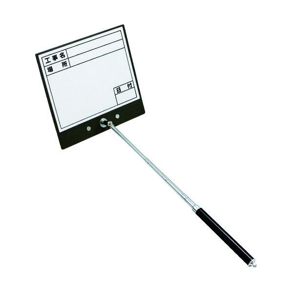 ホワイトボードが付いており、水性マーカーで書き消し可能です。 ボードを外すとカメ棒としても使えます。 用途 現場写真の撮影に。 サイズ(mm)縦×横:165×180   【入数】 1 02380