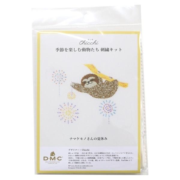 入数: 1セット タイプ: ナマケモノさんの夏休み 人気刺繍作家、Chicchi氏とのコラボレーション刺しゅうキット いつもゆったり、のんびりなナマケモノさんだけど、夏は花火大会が楽しみです。  花火の鮮やかでカラフルな色を刺繍でお楽しみく...