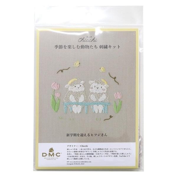 入数: 1セット タイプ: 新学期を迎えるヒツジさん 人気刺繍作家、Chicchi氏とのコラボレーション刺しゅうキット 初めてのお友達と机を並べるヒツジさん。  これから始まるたくさんのことにワクワク、ドキドキです。  パステルカラーの刺繍...
