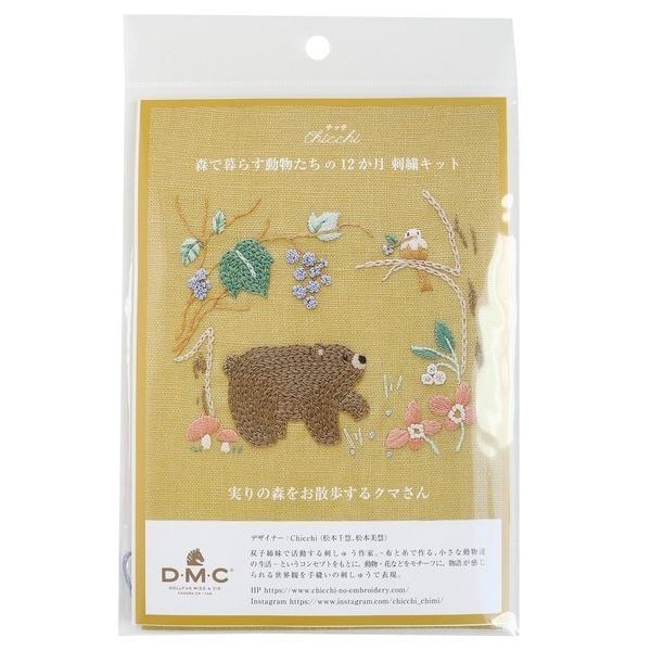 手芸キットになります。  完成品ではありません。  キット内容: DMC25番刺しゅう糸 (フランス製) 、図案印刷済み刺繍布 (日本製 麻100%) 、刺しゅう針 (9号) ×1本、説明書・図案×1部 難易度: 中級 「森で暮らす動物たち...