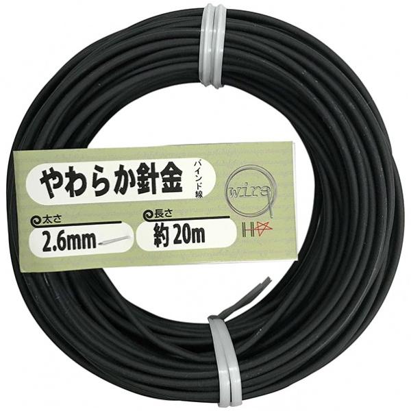 芯径が細く被覆してしているので、柔らかく曲げやすい。 結束する場合は本体にキズがつきにくい。 針金 バインド  【サイズ】 (外径)2.6mm×(長さ)20M 【カラー】 黒 【入数】 1巻 10155963