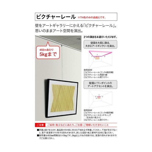 ■用途 壁を有効活用。 小物掛け用。 ■仕様 レール長455mm当たり5kgまで対応可能 フック4個同梱 ■材質 アルミ製（ピクチャーレール本体） ■セット内容 レール、樹脂キャップ、ビス、フック同梱してます。    【重量】 2KG 【入...