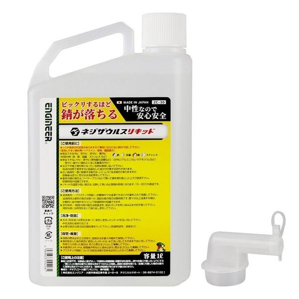 【商品説明】 ビックリするほど錆が落ちる、瞬時に浸透する錆取り剤。 ■特長 瞬時に錆と反応し、極小部品であれば数秒で除錆できます。 中性なので、安心安全。 (酸、アルカリを含まない)取り付け状態のネジでも、座面とネジ山のわずかな隙間から奥へ...