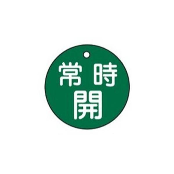 ●内容…常時開 ●色…緑 ●両面印刷 ●サイズ…φ50×2mm ●材質…ラミPET ●取付穴径…4mm ●入数は1枚入りです。   【サイズ】 直径50mm 【カラー】 緑 【入数】 1 EA983H3A