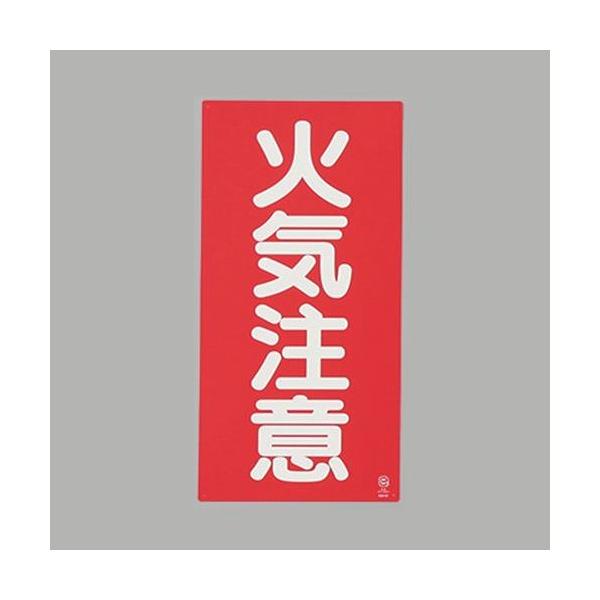 ●材質…鉄板 ●サイズ(mm)…600×300×4(t) ●表示内容…火気注意 ●取付穴…φ4mm×4ヶ所 ●非粘着   【入数】 1枚 EA983CZ2