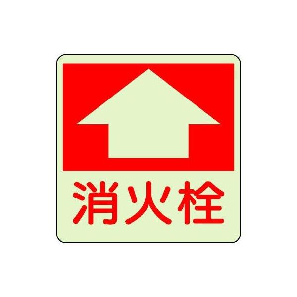 ●サイズ(mm)…300×300(表面保護フィルム:350×350) ●表示内容…↑消火栓 ●材質…蓄光ステッカー(保護フィルム:ペット) ●片面印刷 ●床面貼付タイプ ●粘着 ●蓄光   【重量】 48.00 【入数】 1枚 EA983BF92