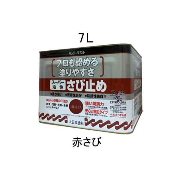 ●門扉、シャッター、柵、鉄骨、窓枠など屋内外の鉄部のさび止め用にお使いください。 ●被覆力が大きく刷毛さばき性に優れているので、塗りやすく作業性が良好です。 ●うすめ液:ペイントうすめ液(EA942EP-1〜-3)をお使いください。 (用具...