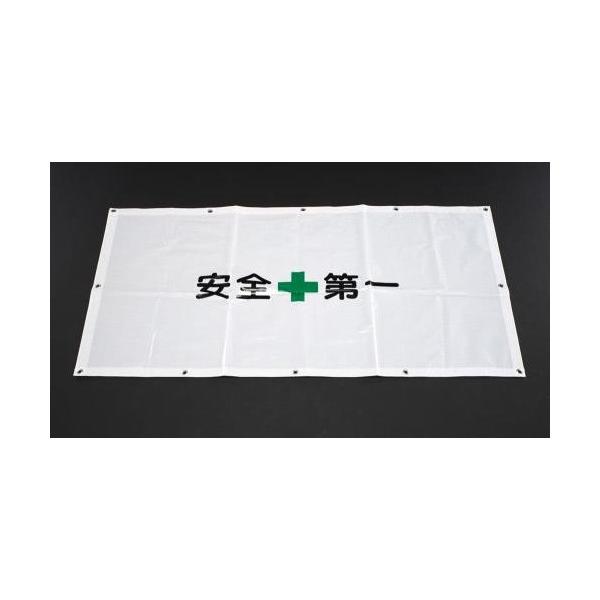 ●材質…ポリプロピレン ●サイズ…900×1700mm ●厚み…0.2mm ●表示内容…安全第一 ●ハトメ穴…φ12mm×12ヶ所   【入数】 1 EA983DC10