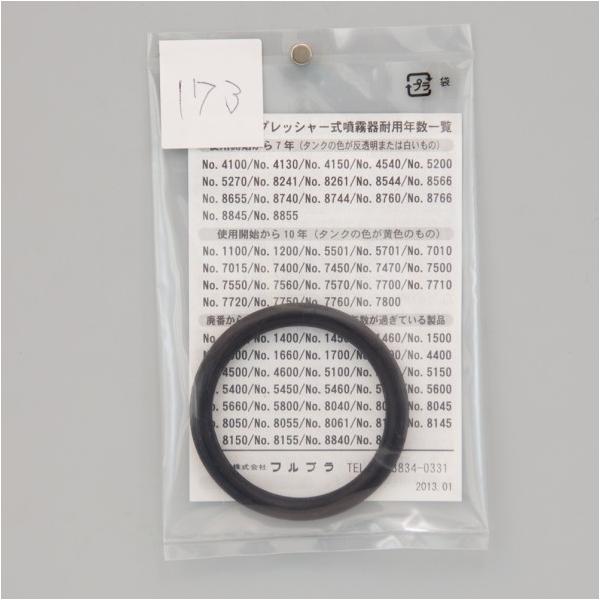 ●フルプラプレッシャー式噴霧器No.5200、No.7010、No.7015用の補修部品、タンクシールパッキング ●フルプラプレッシャー式噴霧器No.5200、No.7010、No.7015用の補修部品、タンクシールパッキング ●形状:Oリ...