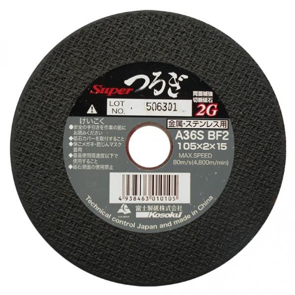 両面補強切断砥石 SA36S BF2 105X1X15 10枚   【サイズ】 105mm 【入数】 10枚 SA36SBF2105X1X15