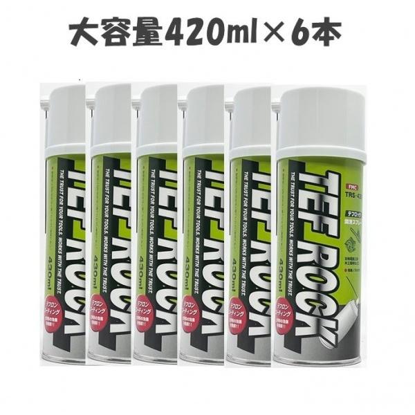 テフロック TRS-430 6本入りセット  【特徴】 ●丸のこベースに塗布することで、摩擦を低減し、軽やかな切り心地に ●引っ掛かりを感じた工具に塗布することで、よくすべり芸術的な仕上がりに ●大容量430ml  【特徴】 ●テフロックス...