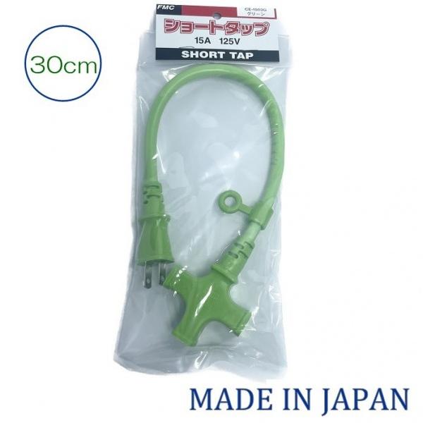 ●日本製！ 十字タップ延長コード ショートタイプ ●十字タップ3つ口コンセント付き ●ソフトタイプのコードを使用しており、使いやすく作業場がスッキリします。 また、耐寒性に優れたやわらかさで冬場でもコードが固くなりません。 ●15A VCT...