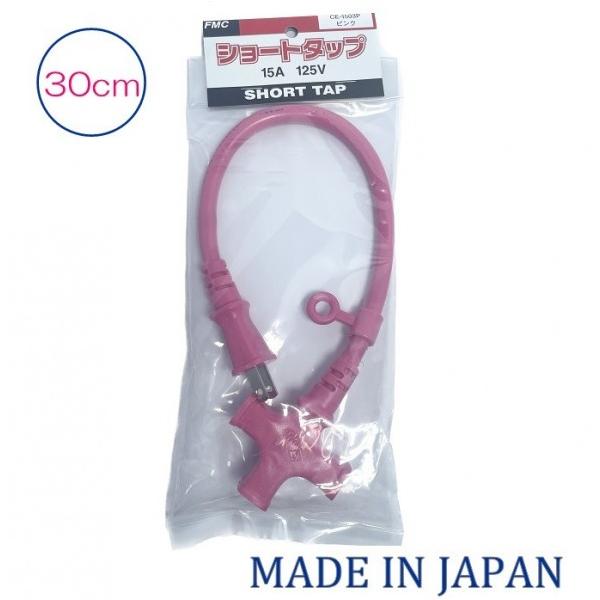 ●日本製！ 十字タップ延長コード ショートタイプ ●十字タップ3つ口コンセント付き ●ソフトタイプのコードを使用しており、使いやすく作業場がスッキリします。 また、耐寒性に優れたやわらかさで冬場でもコードが固くなりません。 ●15A VCT...