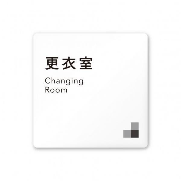 オフィス向けのデザインサイン。定番のラインナップを取り揃えています。両面テープ付き。材質:平付型アクリル   【サイズ】 W150×H150×D3mm 【重量】 82g 【入数】 1枚 ANH10107