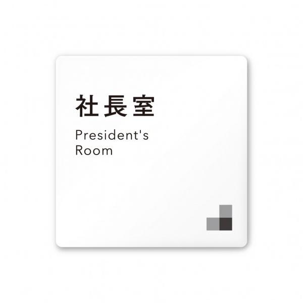 オフィス向けのデザインサイン。定番のラインナップを取り揃えています。両面テープ付き。材質:平付型アクリル   【サイズ】 W150×H150×D3mm 【重量】 82g 【入数】 1枚 ANH10114