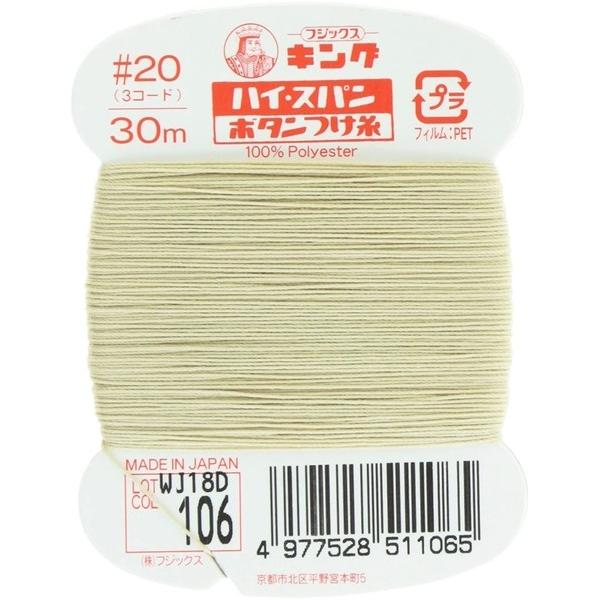 サイズ: ♯20 30m/巻 素材: ポリエステル100% 用途: ボタン付け普通地・厚地 手縫い糸 ボタン付け専用の高強力ポリエステル糸。  摩擦によく耐えボタン保持に優れます。 普通地用和裁パッチワーク キルト 洋裁 和裁 kilt s...