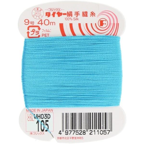 サイズ: ♯9 40m/巻 素材: シルク100% 用途: 和洋裁、まつり 手縫い糸 フジックス タイヤー絹手縫い糸 シルク100％の手縫い糸です。 普通地用和裁パッチワーク キルト 洋裁 和裁 kilt sewing 糸 縫い糸 ミシン ...