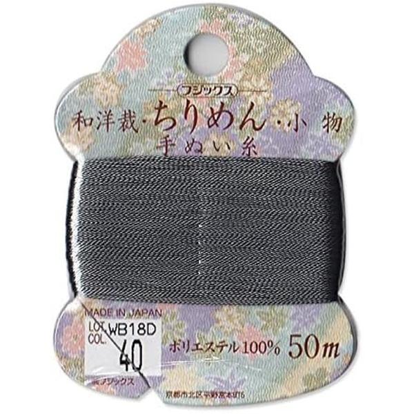 サイズ: 50m 素材: 絹100% 高級手縫い糸 絹の様な光沢をもった手縫い専用糸です。  ちりめんの生地に良く馴染みます。  ほどよい強さと、ほどよい伸びは、布地を傷めず、布地にまけないなじみ良さを備え、古くから、最も使いやすい 縫い糸...