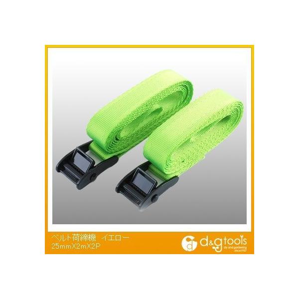 ベルトを通して引っ張るだけで荷締め・結束作業が簡単・確実にできます。 荷物運搬時、荷崩れ防止・転倒防止の結束・固定。 ベルトを通して引っ張るだけで荷締め・結束作業が簡単で確実にできます。 アウトドア、レジャー、引っ越し、防災対策などにも最適...