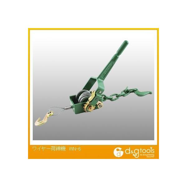 ハンドル操作が簡単で、効率よく荷締作業が出来ます。 小型トラック用。 ハンドル操作が非常に軽く、効率の良い荷締作業ができます。 安全設計で使いやすい箱型タイプです。 ●ワイヤー長さ:6mm×1.6m。 ●重量:3.0kg。 ●使用荷重:60...