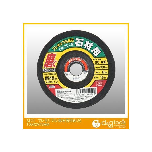 軽快作業の汎用タイプの砥石です。 石材・ガラスの研磨作業。 柔軟性に優れ使いやすい研磨砥石です。 ●サイズ(外径×厚さ×孔径):100×2×15mm。 ●砥材・粒度:GC120。 ●最高使用周速度:72m/s。 ●ディスクグラインダー専用。...