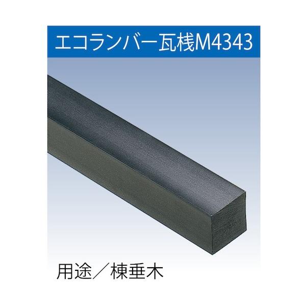 瓦下地を腐朽せず耐久性のある樹脂製に。 遮熱ルーフエアテックスと合わせてご採用いただく事で環境配慮や持続可能な家づくりにお勧めする商品です。 【仕様】 ●材質:再生発砲ポリスチレン ●サイズ:43mm×43mm×3000mm 【注意】 ※壁...
