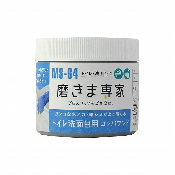 適するもの:陶器製便器、陶器製洗面台、陶器製タイル 適さないもの:水洗金具、各種金属、メッキ面、プラスチック製品、ホーロー製品湯垢や水垢・輪ジミまでよく落ちる！！ トイレ洗面台用コンパウンド   【重量】 100g 【入数】 1 MS64