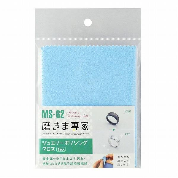 頑固な黒ずみも磨くだけ!! プラチナ製品の小さな傷の除去・汚れ落とし・ツヤ出し組成:綿布、超微粒子研磨剤、ワックス、高級脂肪酸貴金属の小さなホコリ・汚れ・指紋などを拭き取る超極細繊維。   【入数】 1 MS62