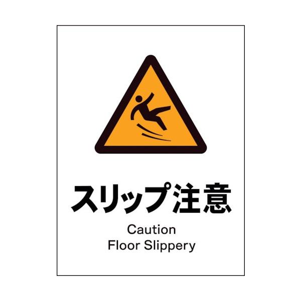 ■特徴 安全標識に関するＪＩＳ規格の通則に準拠したデザイン、色を使用しています。 マークを見ただけで瞬時に理解できるように表示しています。 様々な状況に対応できるようにバリエーション豊富に揃えています。  ■用途 現場での安全対策に。 ●幅...