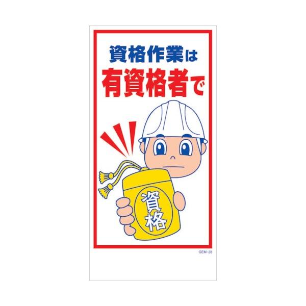 ■特徴 現場や標識の必要のある場所で注意を促すマグネットの安全標識になります。  ■用途 現場や注意を促す必要のある場所での安全対策に。  ■材質 マグネットシート   【入数】 1点 6300005417