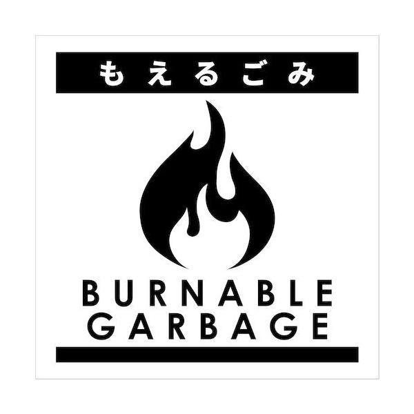 ■特徴 ごみ箱に貼って分別を明示することができるステッカーです。 汚れにくいラミネート加工をほどこしております。 シンプルで視認性の高い絵柄と2ヵ国語表記でわかりやすく明示できます。 もえるごみ・もえないごみ・あきカン・ペットボトル・あきビ...