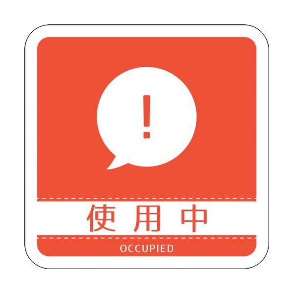 ■特徴 部屋の状況を視覚的に分かりやすく表示できます。 鉄製の扉に張り付けて使用でき、簡単に貼ってはがせるため、手間がかかりません。  ■用途 室内の使用状況の明確化に。    【入数】 1枚 6300029461