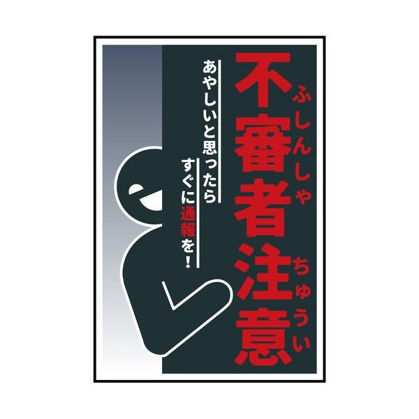 ■特徴 シンプルでわかりやすいマンガ標識です。 様々な箇所に取り付けて注意を促せます。 ■用途 注意喚起に。 ■材質 ポリプロピレン    【重量】 160G 【入数】 1枚 【原産国】 日本製 6300063741
