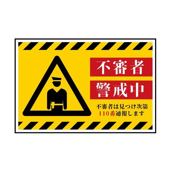 ■特徴 シンプルでわかりやすいマンガ標識です。 様々な箇所に取り付けて注意を促せます。 ■用途 注意喚起に。 ■材質 ポリプロピレン    【重量】 160G 【入数】 1枚 【原産国】 日本製 6300063744