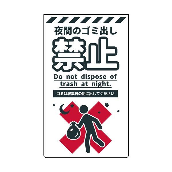 ■特徴 別売のキャップと合わせて、ワンタッチで取り付けが可能です。 表面にはNETIS登録商品の高輝度シート(W-6513高輝度マイクロプリズム型反射シート)を使用しています。 夜間にゴミを捨てると、カラスなどに荒らされたり放火などの犯罪に...