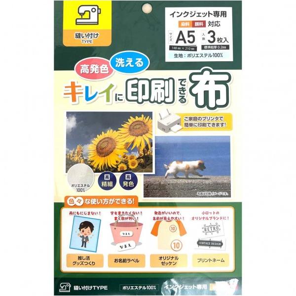 【特長】 『キレイに印刷できる布』は、家庭用のインクジェットプリンタで簡単に文字や写真が綺麗に印刷できる布です。  また、他社製品よりも洗濯耐性も優れています。  インテリアや推し活グッズなど、キレイな発色が求められるものにも最適です。  ...