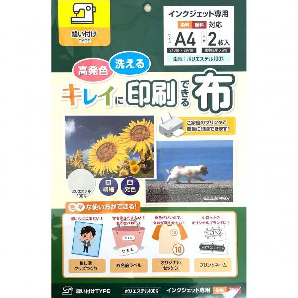 【特長】 『キレイに印刷できる布』は、家庭用のインクジェットプリンタで簡単に文字や写真が綺麗に印刷できる布です。  また、他社製品よりも洗濯耐性も優れています。  インテリアや推し活グッズなど、キレイな発色が求められるものにも最適です。  ...