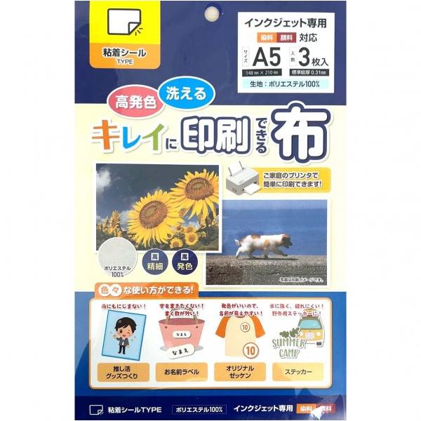 【特長】 『キレイに印刷できる布』は、家庭用のインクジェットプリンタで簡単に文字や写真が綺麗に印刷できる布です。  また、他社製品よりも洗濯耐性も優れています。  インテリアや推し活グッズなど、キレイな発色が求められるものにも最適です。  ...