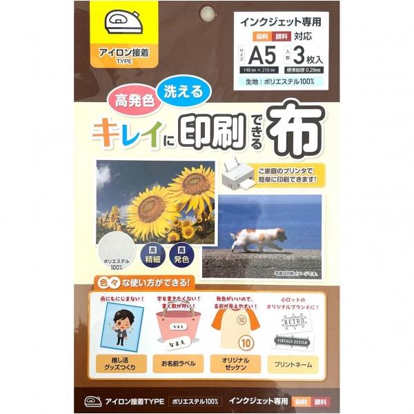 【特長】 『キレイに印刷できる布』は、家庭用のインクジェットプリンタで簡単に文字や写真が綺麗に印刷できる布です。  また、他社製品よりも洗濯耐性も優れています。  インテリアや推し活グッズなど、キレイな発色が求められるものにも最適です。  ...