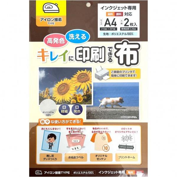 【特長】 『キレイに印刷できる布』は、家庭用のインクジェットプリンタで簡単に文字や写真が綺麗に印刷できる布です。  また、他社製品よりも洗濯耐性も優れています。  インテリアや推し活グッズなど、キレイな発色が求められるものにも最適です。  ...