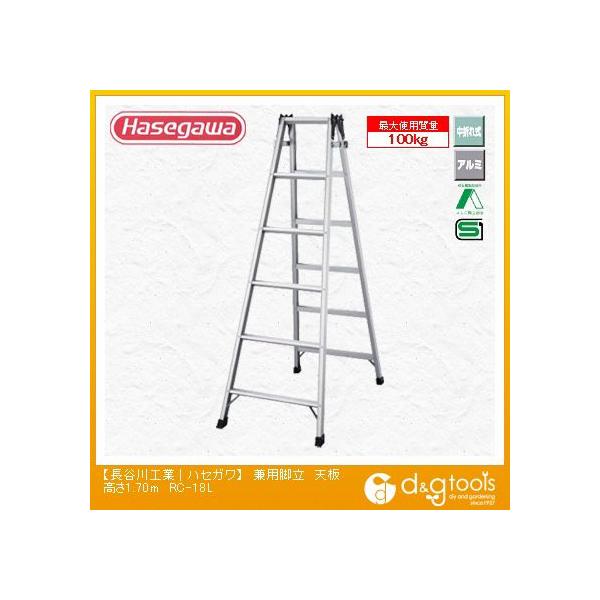 ◆はしご兼用脚立のスタンダードRCシリーズ ◆軽量かつ安全で使いやすく、はしごとしても使用可能。 ◆最大使用質量は100kgと脚立としてもはしごとしても丈夫。 ◆幅広天板は工具などが置ける便利なトレー形状で、スムーズな作業を支えます。 はし...