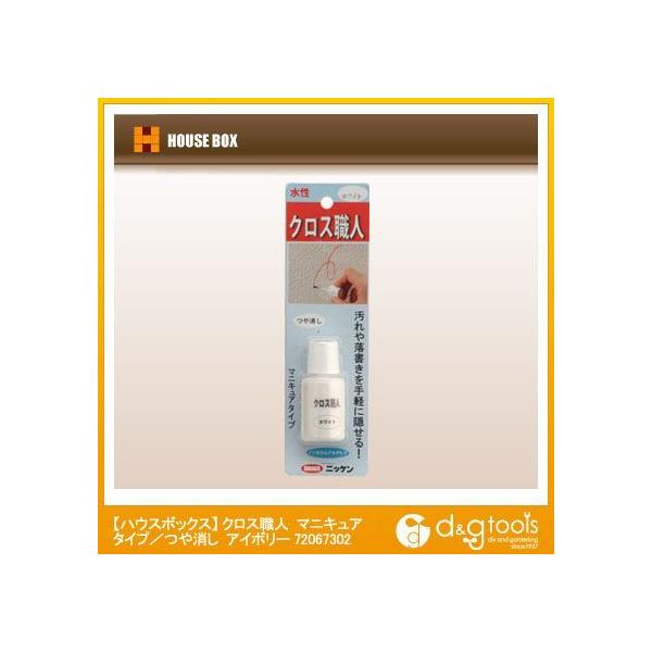 ●クロスの汚れを手軽に直せる。 使いやすいハケつきボトル。 ●クロスの汚れや落書きを塗って隠します。 ●キャップに刷毛がついたマニキュアタイプです。 ●水性・つや消し。 ●サイズ(縦×横×高さmm):30×56×190 ●重量(g):50 ...