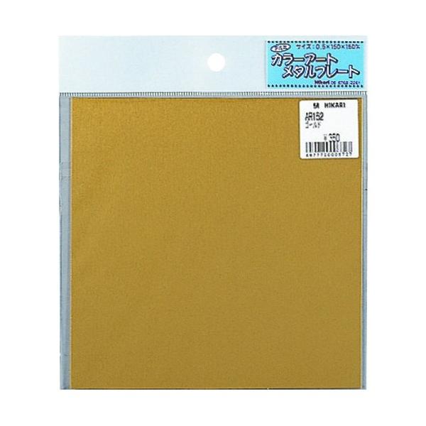 軽量・加工性に優れています。 用途 工作などに。 建築資材・機械部品・工場設備・DIY・家具・建具・部品などに。 アルミ(カラーアルマイト仕上げ)   【サイズ】 0.5×150mm 【カラー】 ゴールド 【入数】 1点 AR152