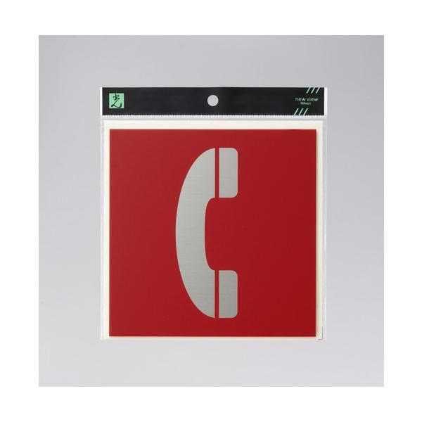 ■特徴 電話ボックス、電話機のある場所への案内表示に適しています。 ■用途 案内表示に。 ■仕様 取付方法:粘着タイプ(テープ付) ■材質 アルミ 鏡面:ポリエチレン 軟質ビニール仕上げ    【重量】 60G 【原産国】 日本製 S152514