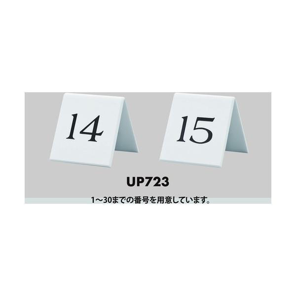 ■特徴 テーブルの目印、番号表示に適しています。 ■用途 テーブルの目印、番号表示に。 ■材質 アクリル    【重量】 32G 【原産国】 日本製 UP72313