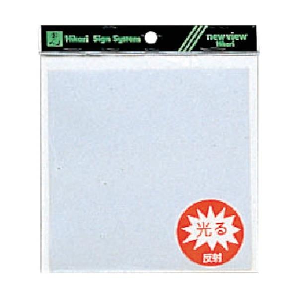 暗いところでも、光があれば反射し確認することができます。 用途 安全対策 注意喚起・危険防止・工事現場・土木工事・作業に。 縦(mm):150 横(mm):150 表示内容:反射シート   【入数】 1点 K8841
